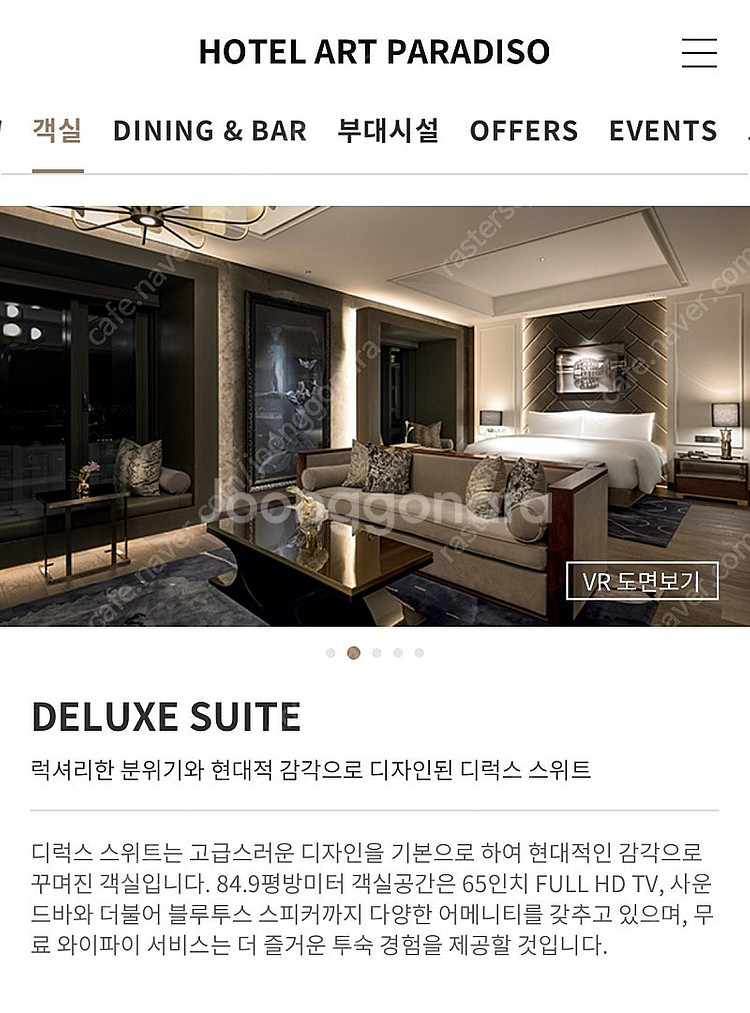 인천 파라다이스시티 아트파라디소 디럭스 스위트룸 36만 중고나라 카페에서 운영하는 공식 사이트