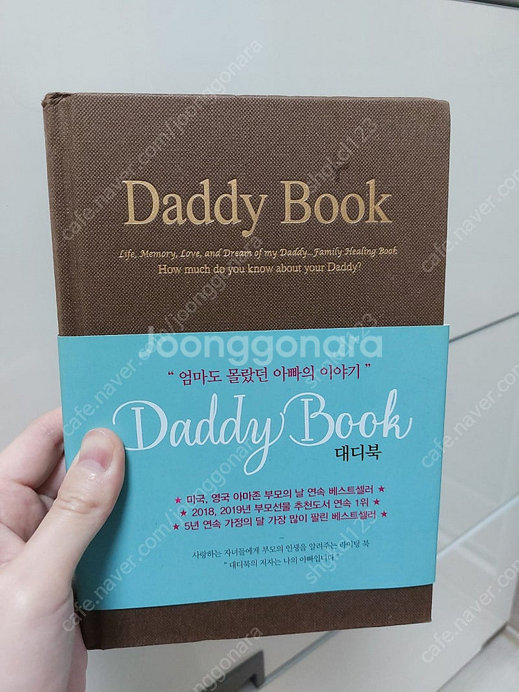 대디북 어버이날선물 부모님책 중고나라 카페에서 운영하는 공식 사이트