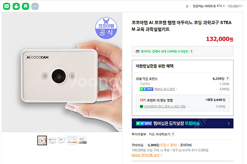 코코아팹 Ai 코코캠 웹캠 인공지능 중고나라 카페에서 운영하는 공식 사이트