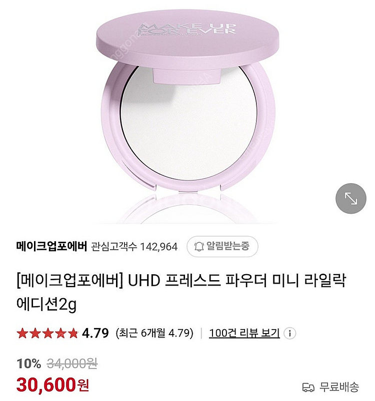 미개봉새제품메이크업포에버 프레스드파우더 미니2g 라 중고나라 카페에서 운영하는 공식 사이트