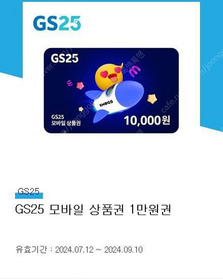 GS25 1만원권 | 중고나라 카페에서 운영하는 공식 사이트