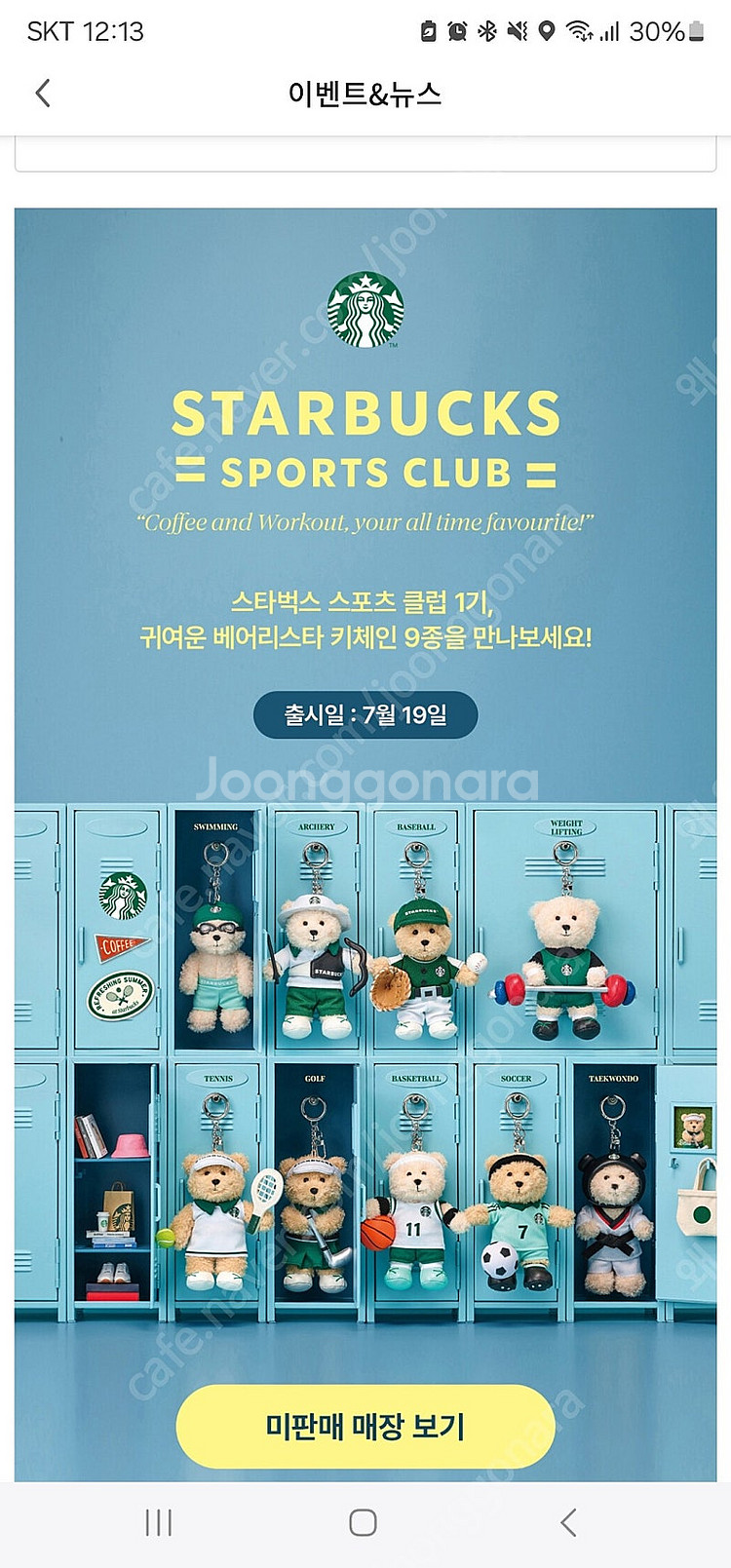 스타벅스 스포츠 베어리 골프 중고나라 카페에서 운영하는 공식 사이트