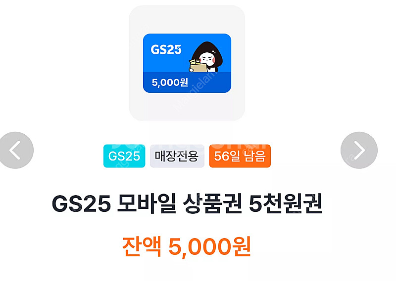 gs25 5000원권 4000원 | 중고나라 카페에서 운영하는 공식 사이트