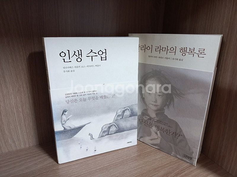 류시화ㆍ인생수업 달라이 라마의 행복론 전2권 세트 중고나라 카페에서 운영하는 공식 사이트