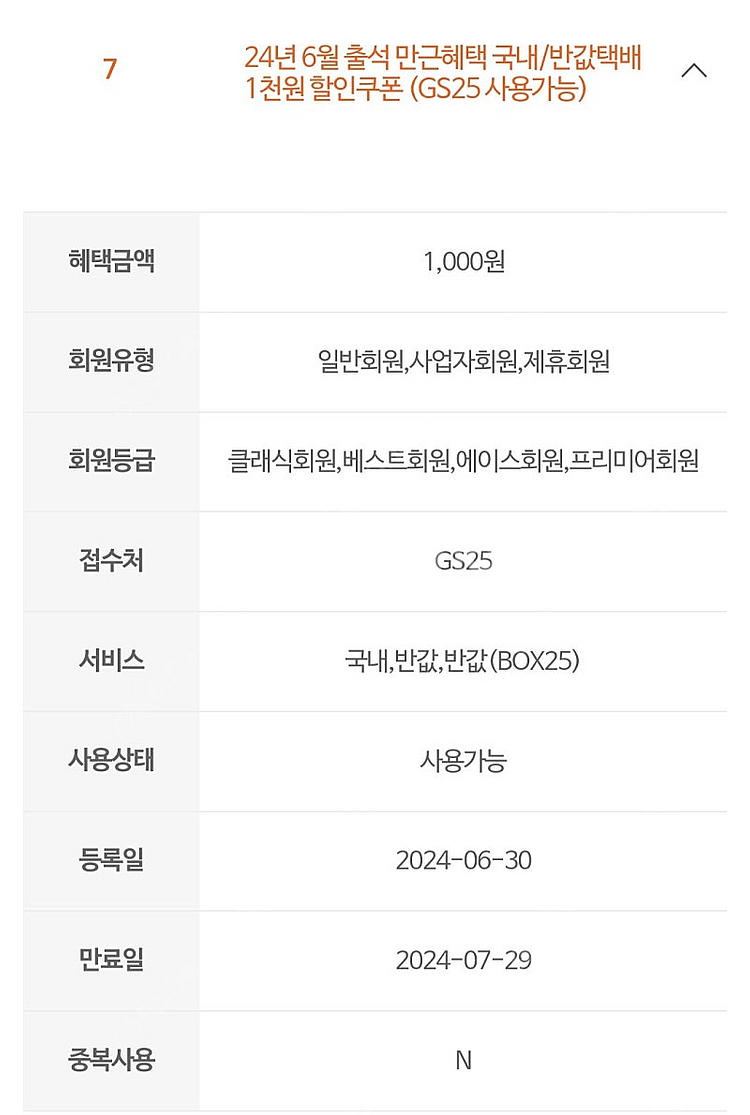 GS25 반값택배 1천원 쿠폰 -700원 | 중고나라 카페에서 운영하는 공식 사이트