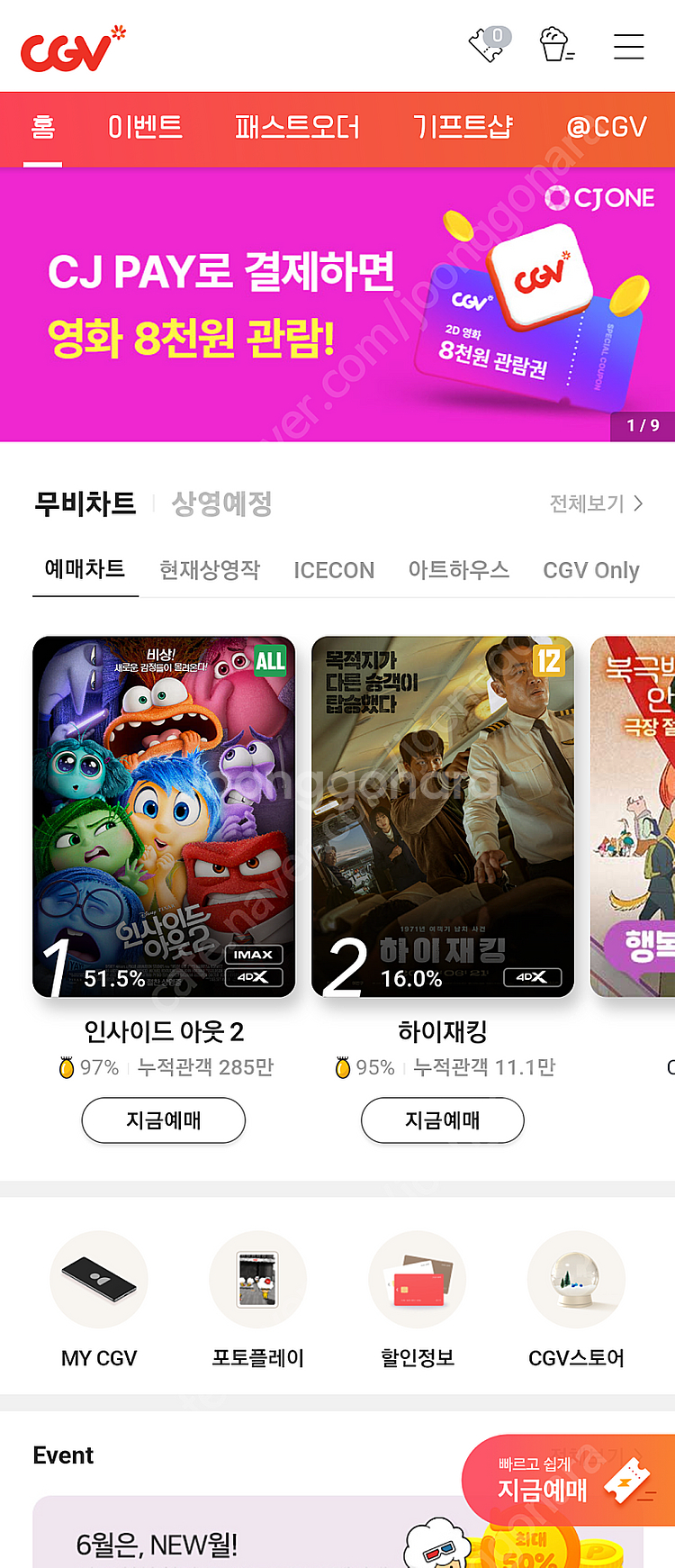 CGV 2인 18000원 롯데시네마 1인 9000원 | 중고나라 카페에서 운영하는 공식 사이트