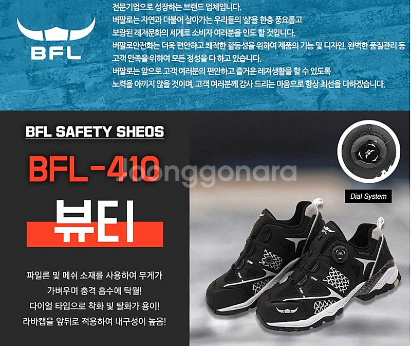 안전화 여름안전화 다이얼안전화 BFL-410 BLACK | 중고나라 카페에서 운영하는 공식 사이트