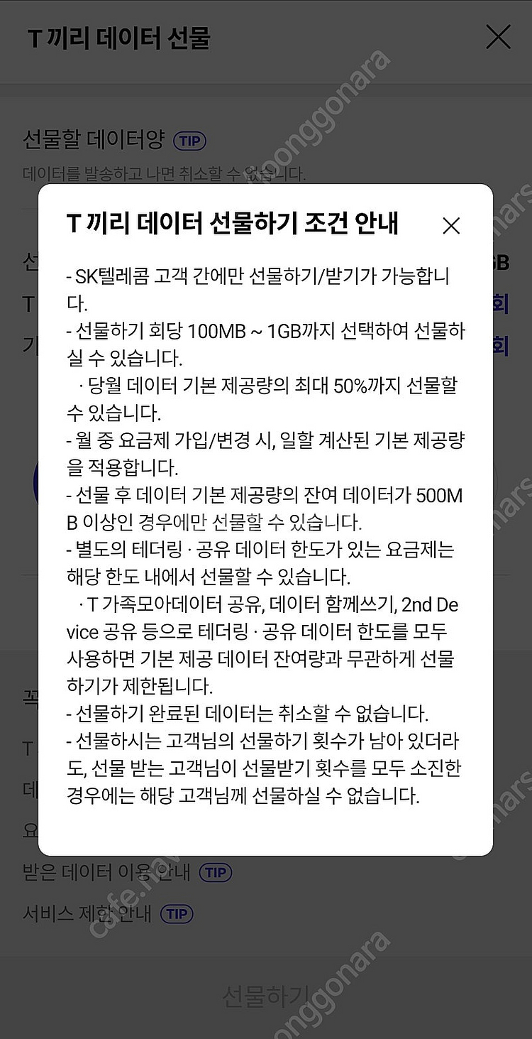 SKT 데이터 2GB 판매 | 중고나라 카페에서 운영하는 공식 사이트