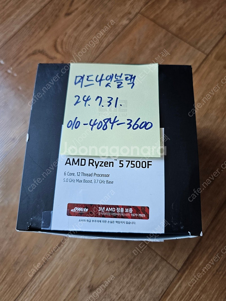AMD 7500F | 중고나라 카페에서 운영하는 공식 사이트