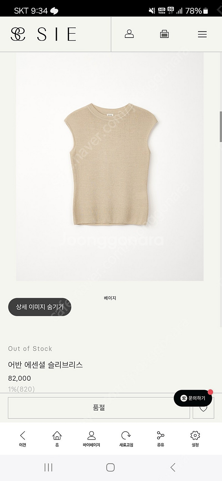 시에 어반 에센셜 슬리브리스 베이지색상 새상품 중고나라 카페에서 운영하는 공식 사이트