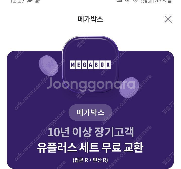 메가박스 팝콘세트팝콘r탄산r 810 중고나라 카페에서 운영하는 공식 사이트