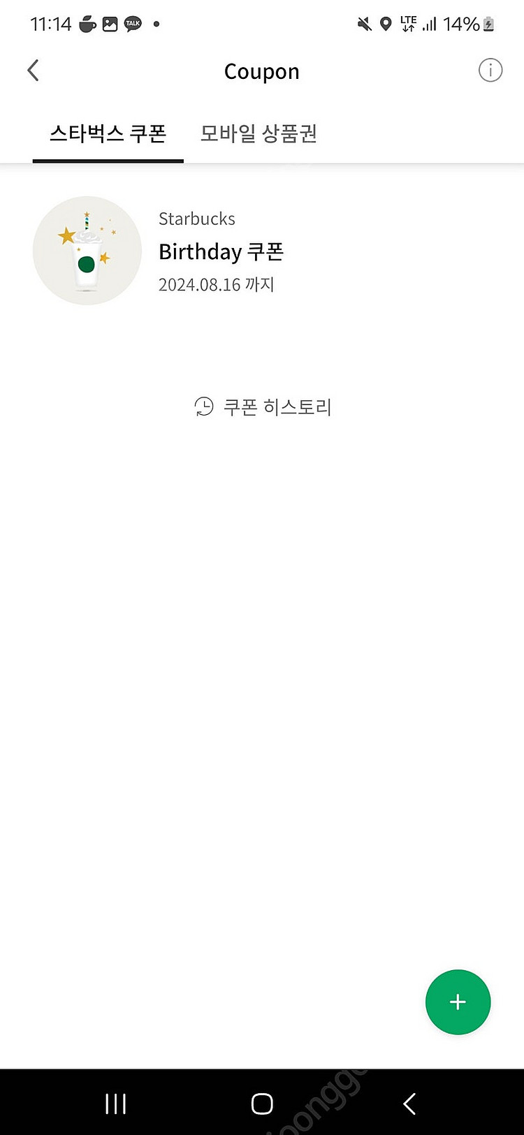 스타벅스 생쿠 생일쿠폰 별쿠폰 중고나라 카페에서 운영하는 공식 사이트