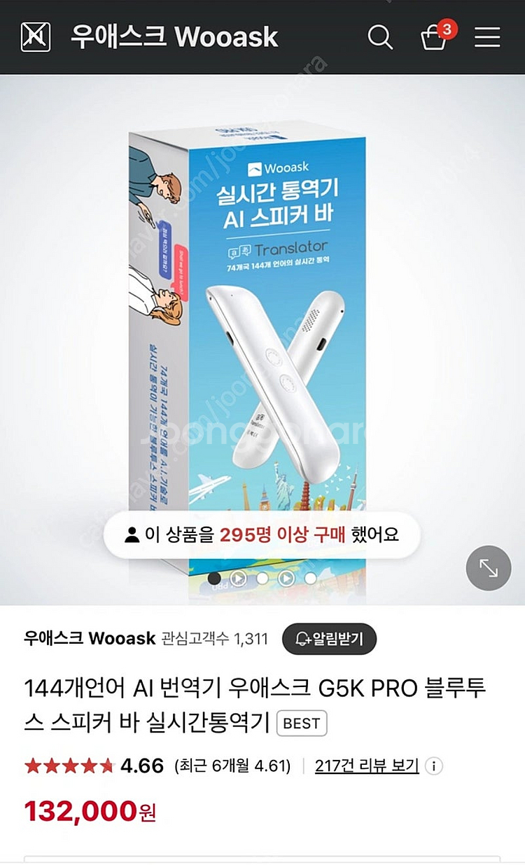144개언어 AI 번역기 우애스크 G5K PRO 블루투... | 중고나라 카페에서 운영하는 공식 사이트