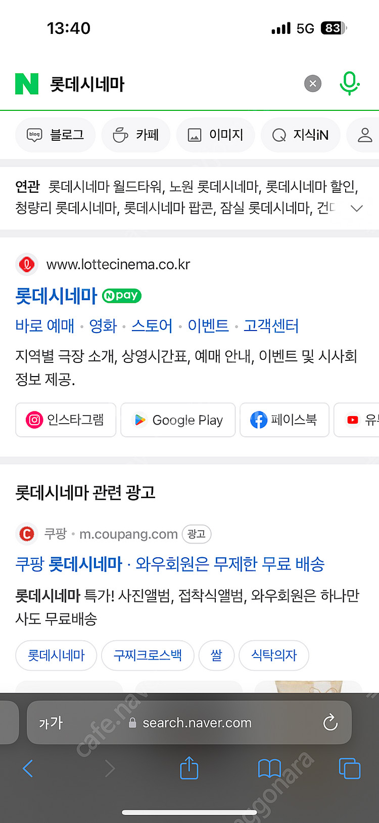 롯데시네마 영화 예매1명 중고나라 카페에서 운영하는 공식 사이트