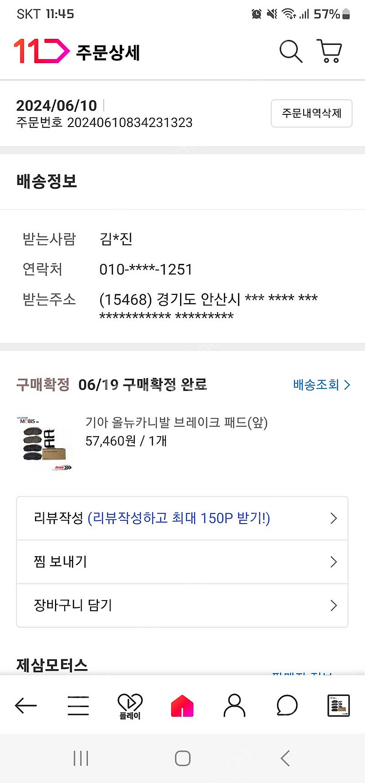 브레이크 패드(앞) 58101A9A10 미사용 제품 | 중고나라 카페에서 운영하는 공식 사이트