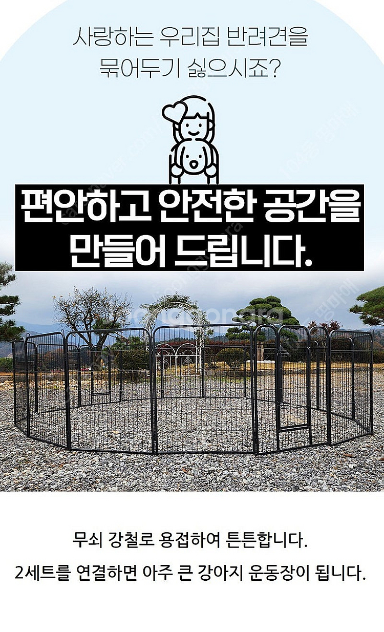 강아지 울타리 펜스 대형견 운동장 견사 높이가 150c 중고나라 카페에서 운영하는 공식 사이트