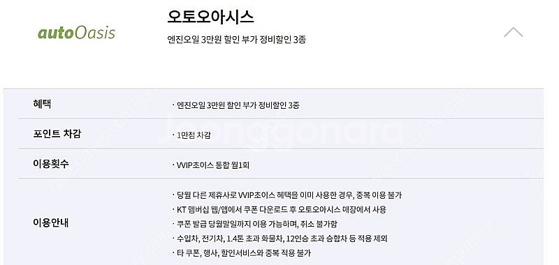 오토오아시스 엔진오일 교환 3만원 할인쿠폰8월말까지 중고나라 카페에서 운영하는 공식 사이트