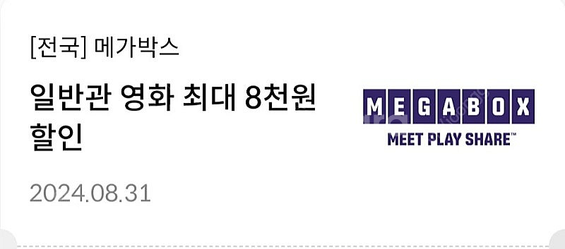 메가박스 일반관 최대8천원 할인권신한카드전용천원입니 중고나라 카페에서 운영하는 공식 사이트