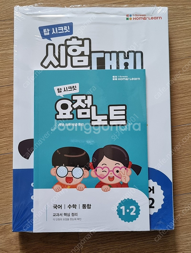아이스크림홈런요점노트문제집 중고나라 카페에서 운영하는 공식 사이트