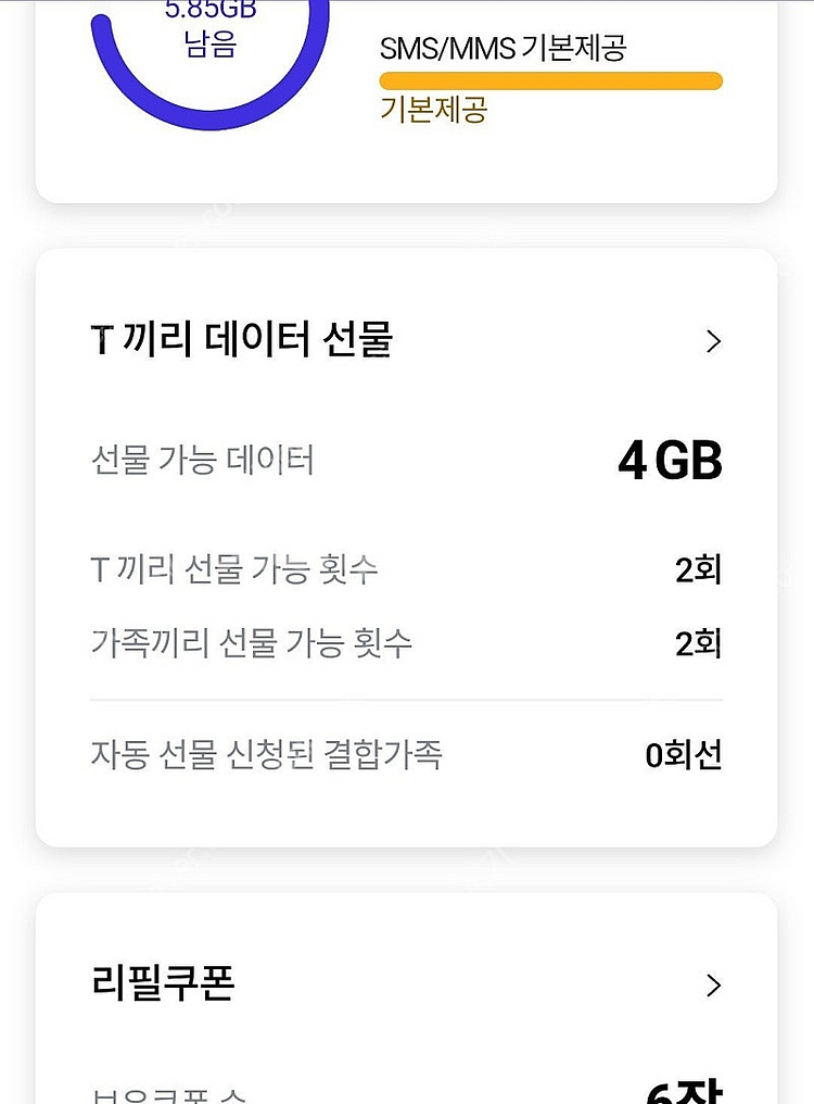 skt데이터 2기가 3500 | 중고나라 카페에서 운영하는 공식 사이트