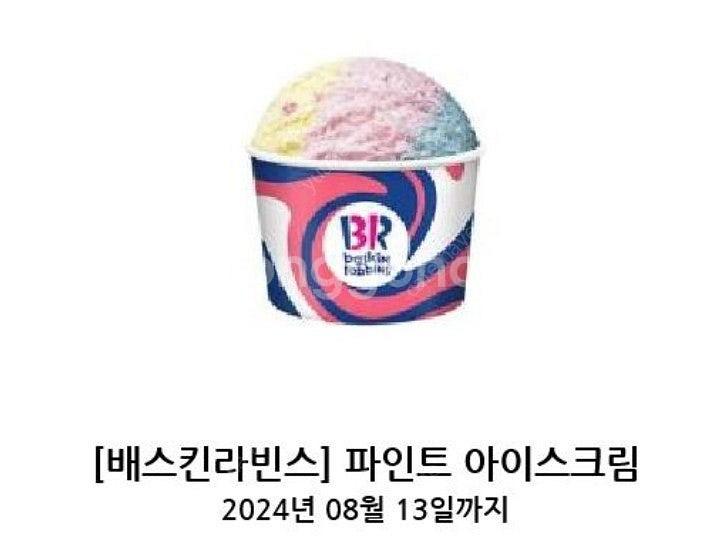 배스킨라빈스 파인트 기프티콘 바코드 판매합니다 8월 중고나라 카페에서 운영하는 공식 사이트