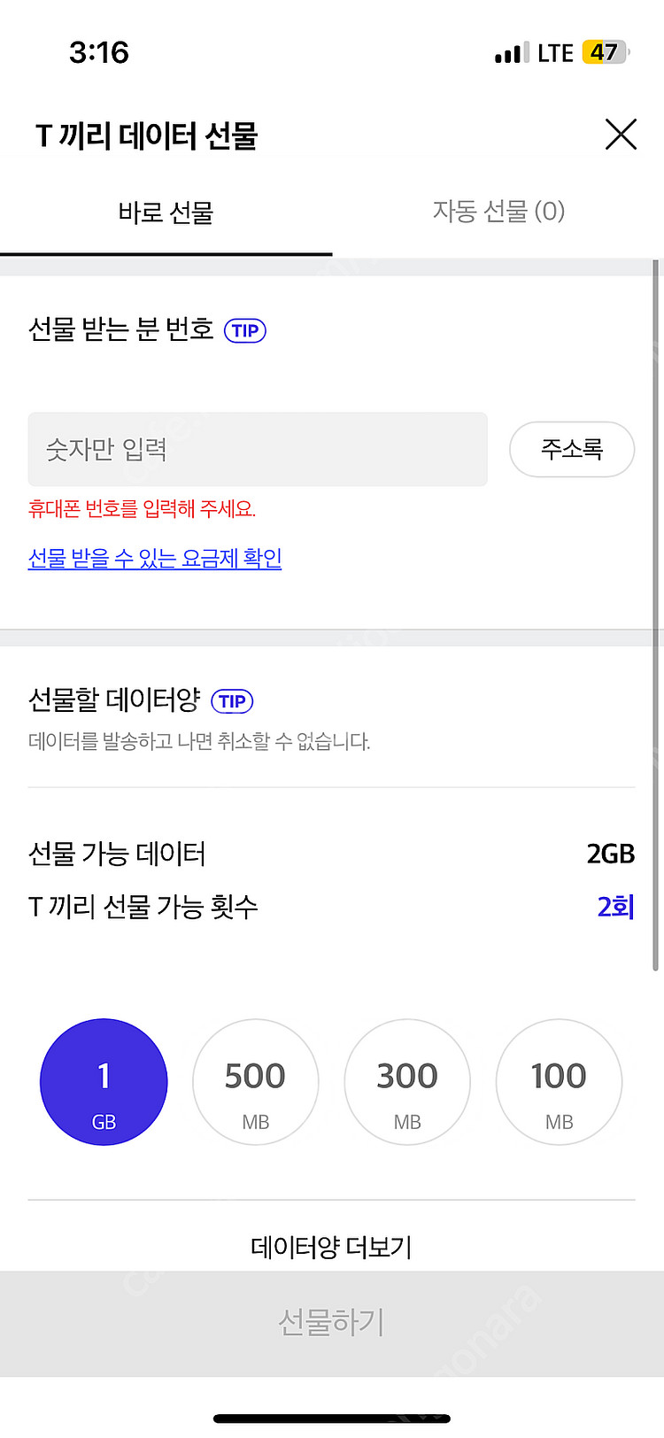 skt 데이터 2GB | 중고나라 카페에서 운영하는 공식 사이트