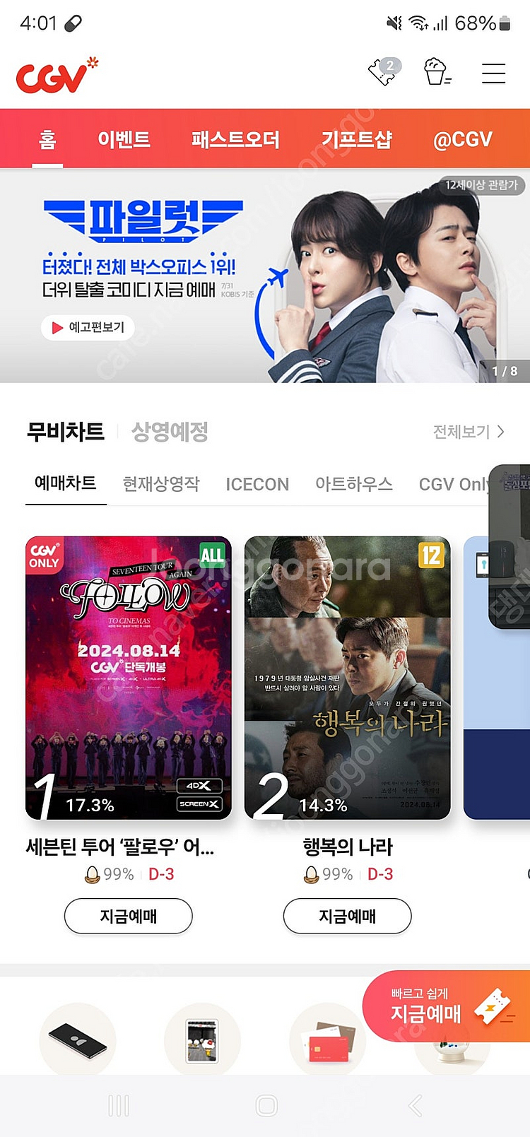 CGV 예매 최저가 - 9000원 | 중고나라 - 안심되는 중고거래