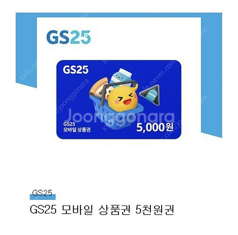 Gs25 모바일 상품권 5000원 | 중고나라 카페에서 운영하는 공식 사이트