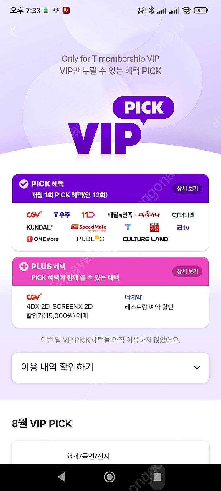 Skt Vip 롯데면세점 장당 가격 8월분 총 2장 중고나라 카페에서 운영하는 공식 사이트