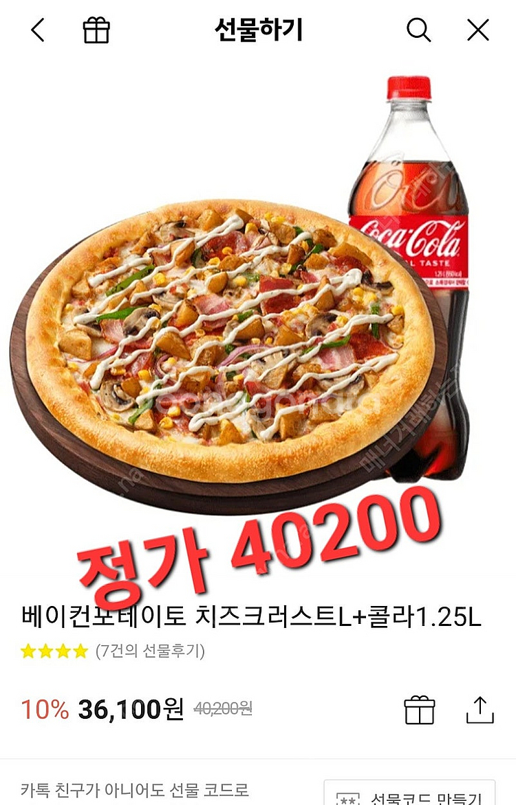 피자헛 베이컨 포테이토 치즈 크러스트 라지콜라 125 중고나라 카페에서 운영하는 공식 사이트