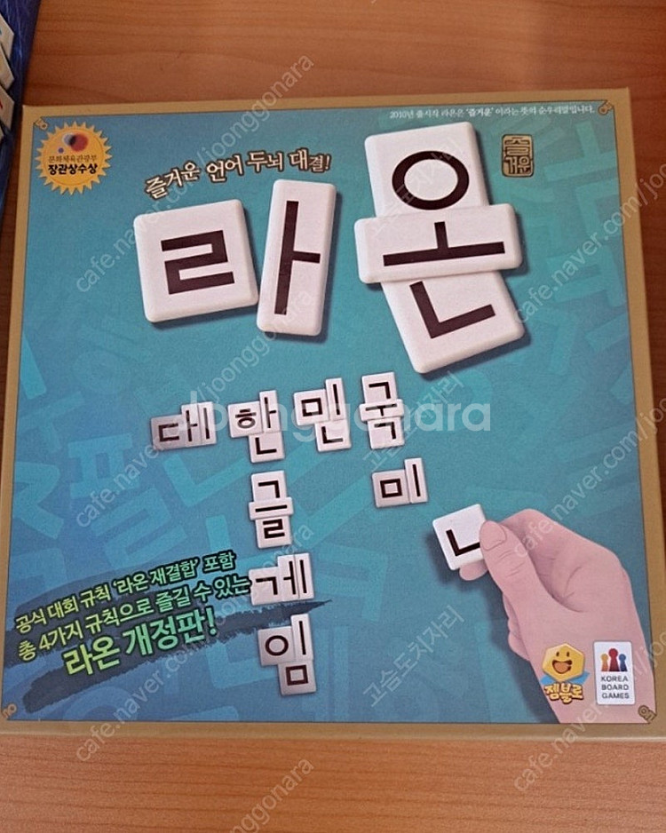 라온 한글 보드게임 중고나라 카페에서 운영하는 공식 사이트