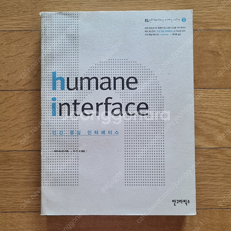 Humane Interface | 중고나라 카페에서 운영하는 공식 사이트