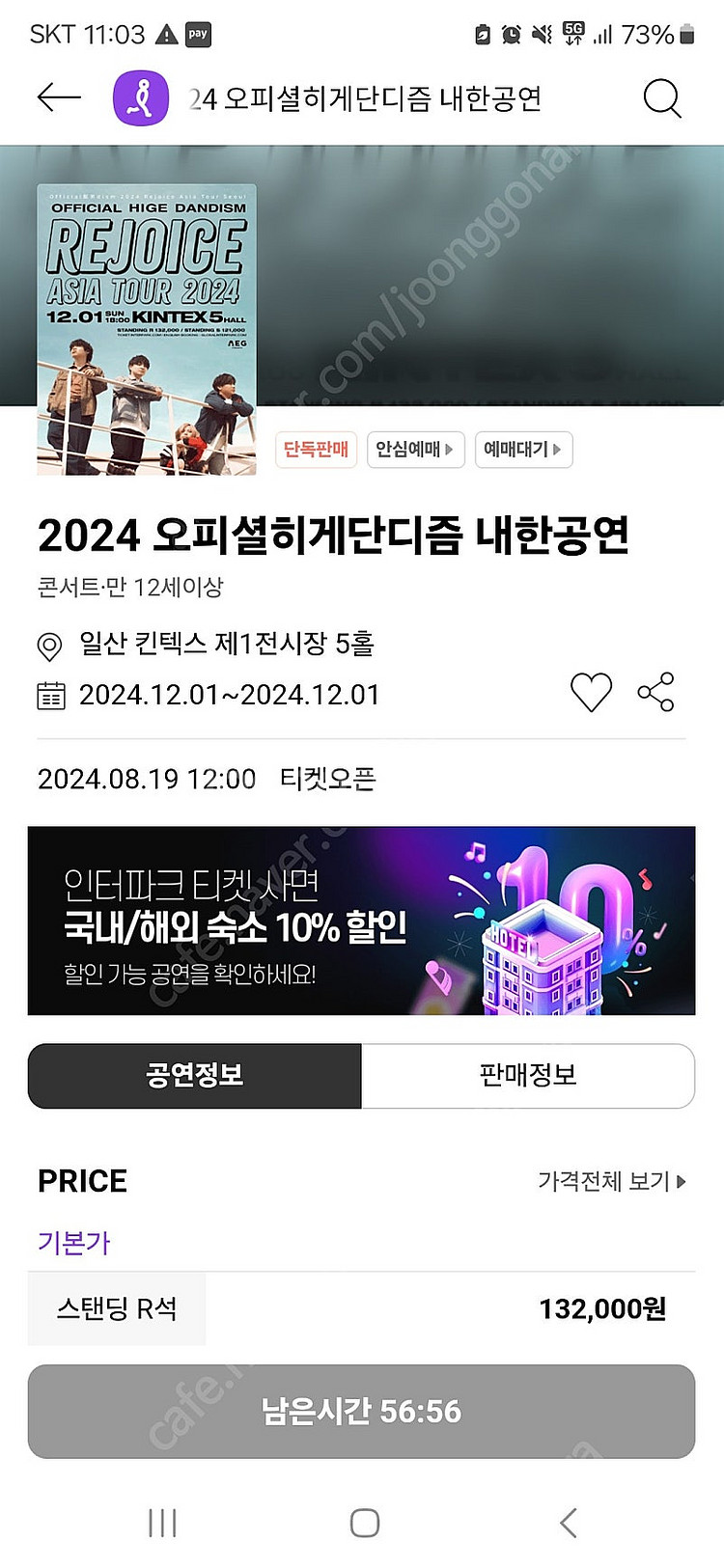 히게단 내한공연 나구역 50번대 연석 중고나라 카페에서 운영하는 공식 사이트