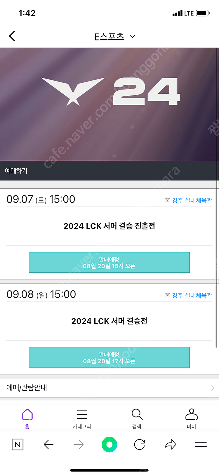 2024 LCK 서머 결승전 대리합니다 | 중고나라 카페에서 운영하는 공식 사이트