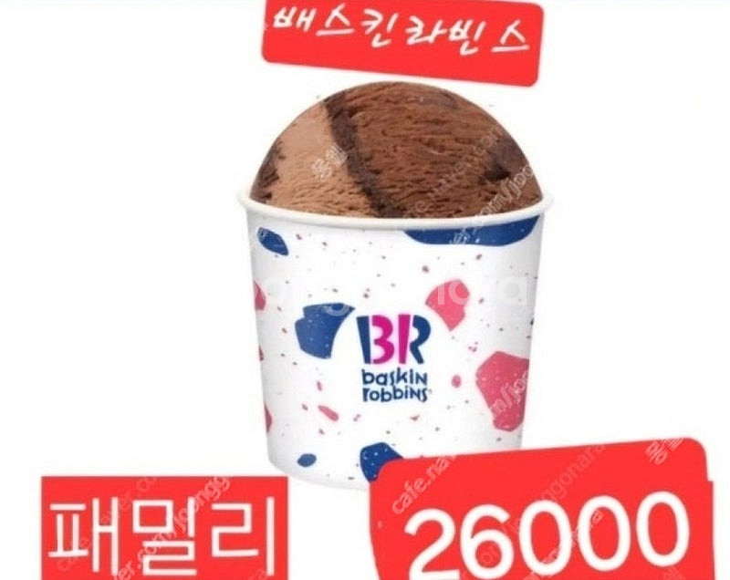 배스킨 라빈스 베스킨라빈스 패밀리 유효기간임박 세일 중고나라 카페에서 운영하는 공식 사이트