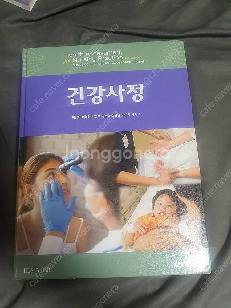 간호학과 교재 책 전공 팝니다 건강사정 간호윤리 중고나라 카페에서 운영하는 공식 사이트