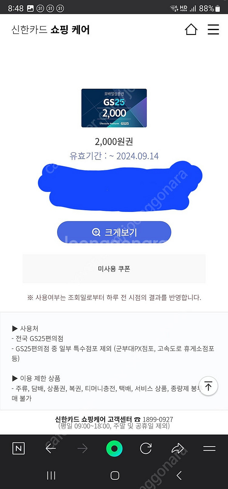 gs25 3천원권+2천원권 4300원 판매합니다. | 중고나라 카페에서 운영하는 공식 사이트