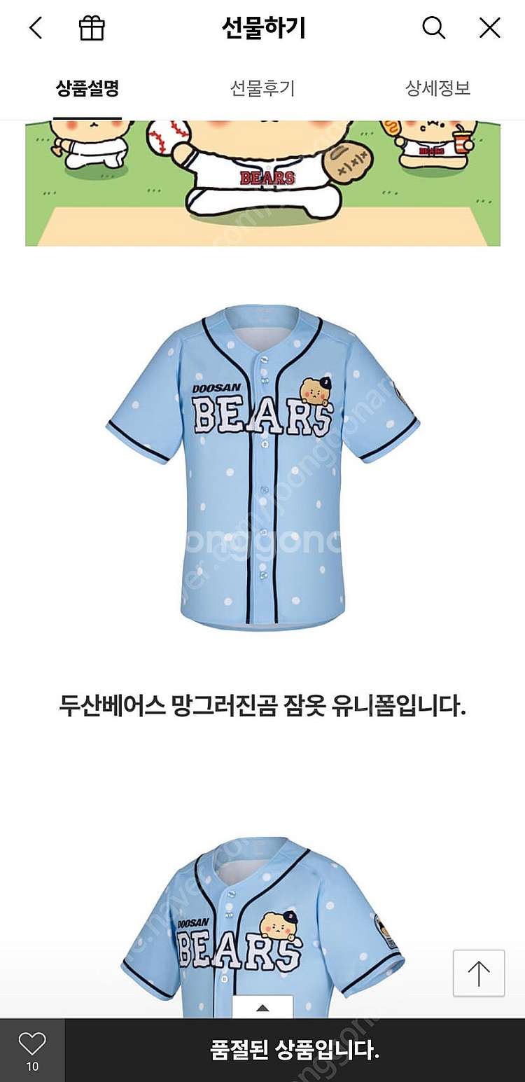 망곰 두산베어스 잠옷 유니폼 중고나라 카페에서 운영하는 공식 사이트
