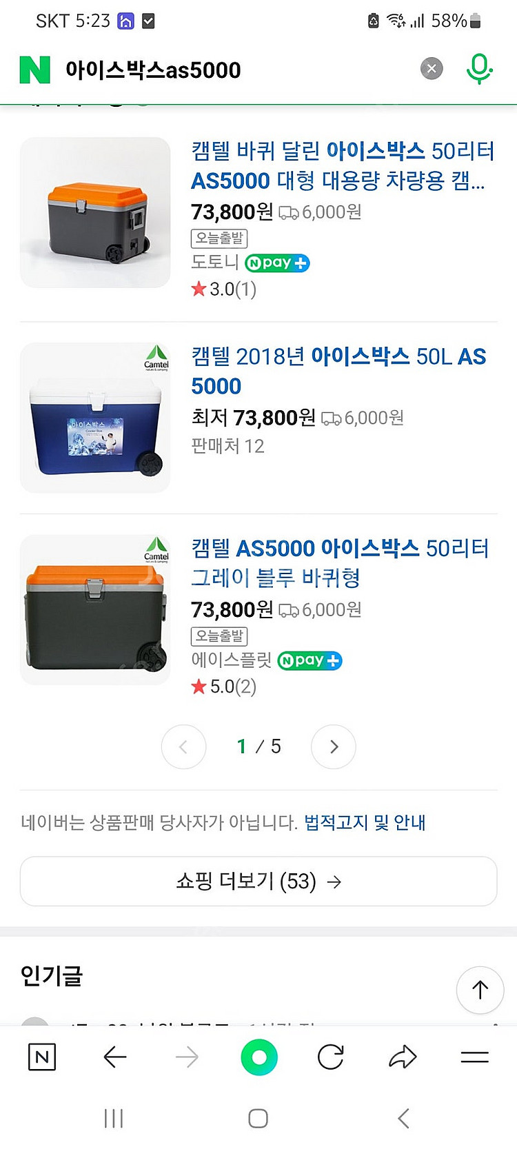 아이스박스 50리터 (새거) AS5000 | 중고나라 카페에서 운영하는 공식 사이트
