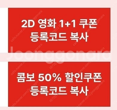cgv 2D 1+1 쿠폰 콤보 50% 쿠폰 콤보 50%... | 중고나라 카페에서 운영하는 공식 사이트