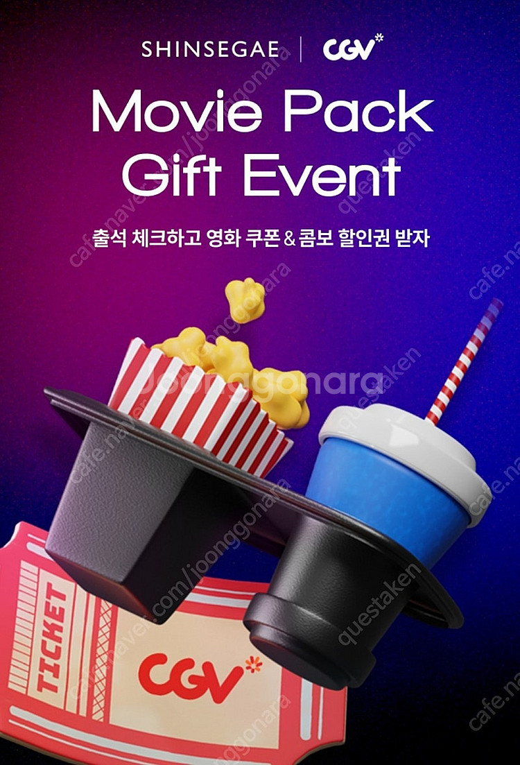 신세계 cgv 1+1 콤보 6000 | 중고나라 카페에서 운영하는 공식 사이트