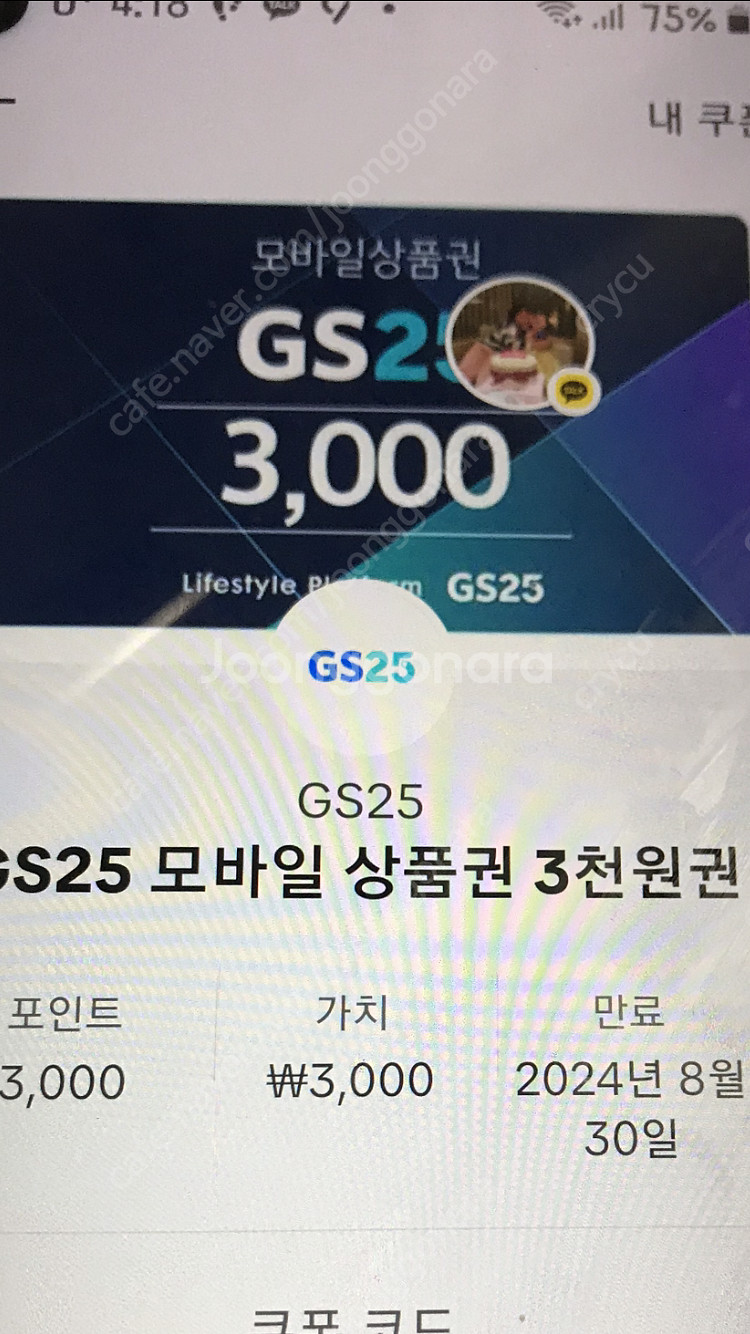 GS25 3천원 교환권 2매 일괄 5천원 | 중고나라 카페에서 운영하는 공식 사이트