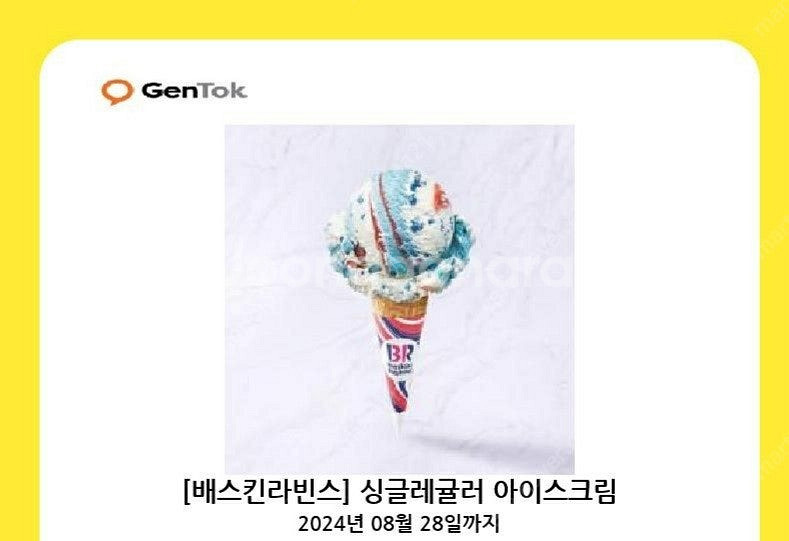 배스킨라빈스 싱글레귤러 아이스크림 중고나라 카페에서 운영하는 공식 사이트