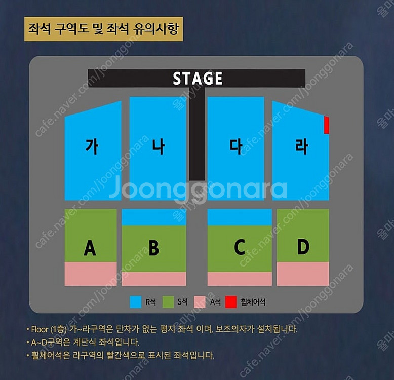 나훈아 콘서트 대전 R석 S석 연석 단석 중고나라 카페에서 운영하는 공식 사이트