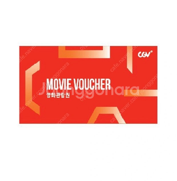 CGV 영화관람권 예매권 1매당 8500원 판매(10.... | 중고나라 카페에서 운영하는 공식 사이트