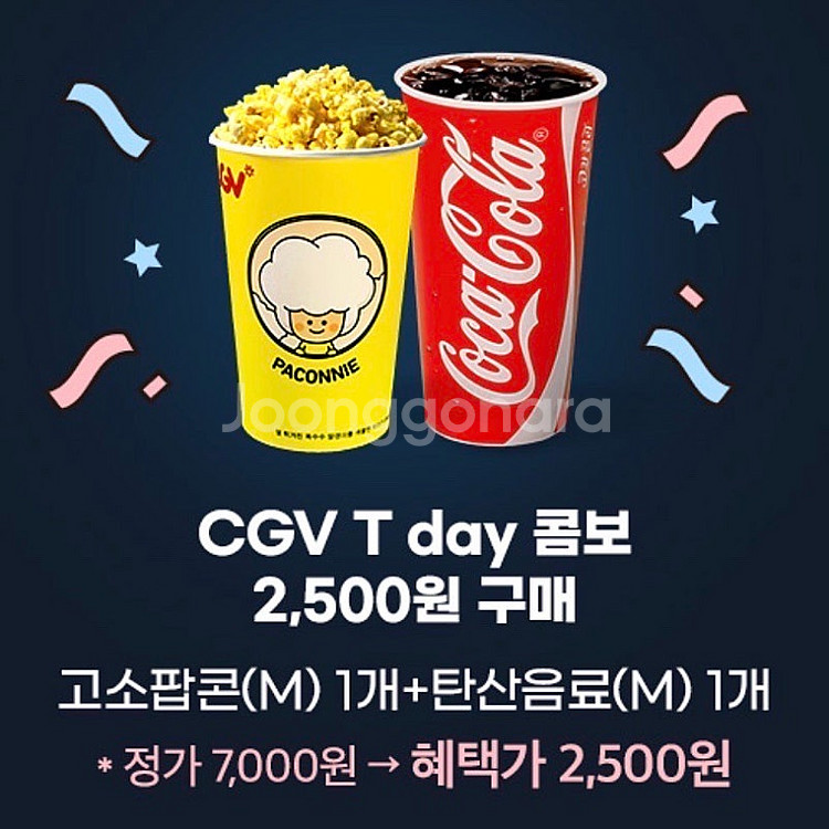 CGV 싱글 콤보 2500원 구매 쿠폰 1500원 cg... | 중고나라 카페에서 운영하는 공식 사이트