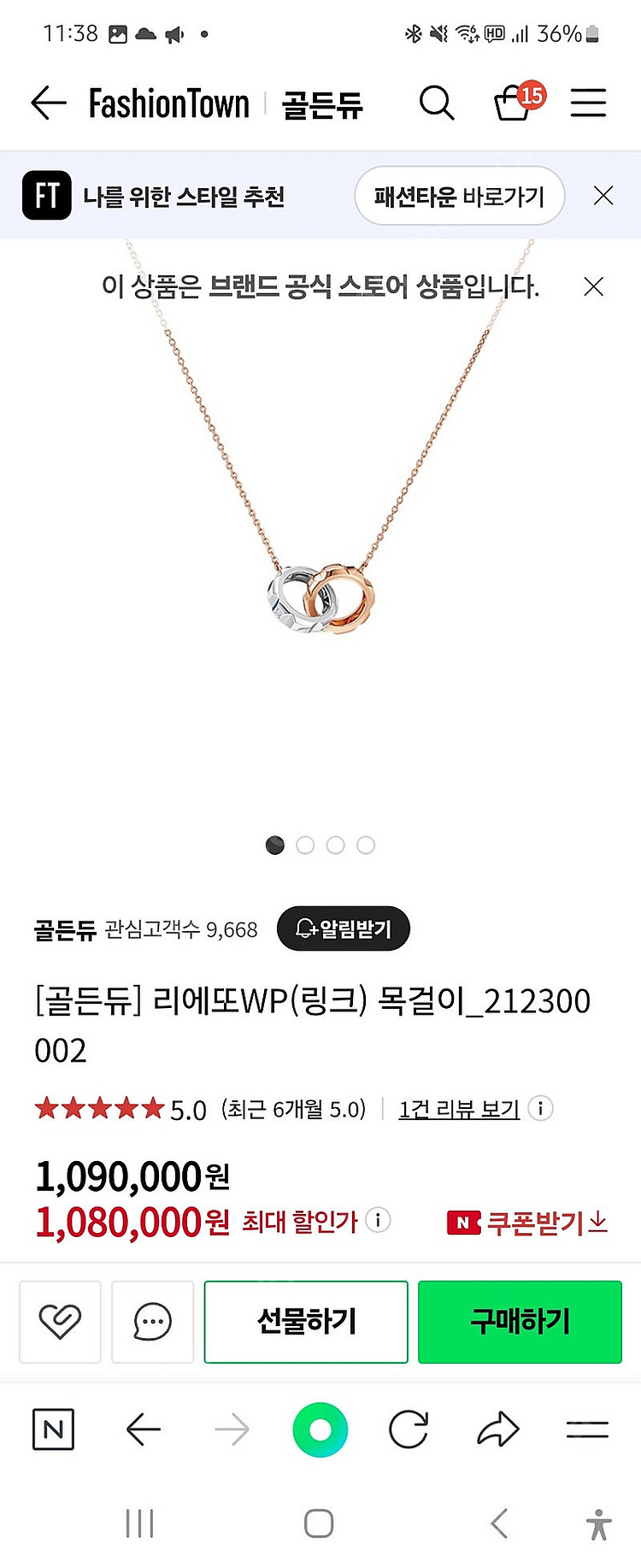 골든듀 리에또링크 목걸이 중고나라 카페에서 운영하는 공식 사이트