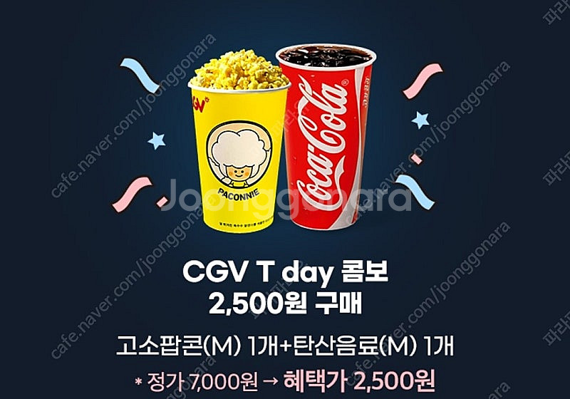 1000원/9월6일/ cgv 1인콤보 2500원구매권 | 중고나라 카페에서 운영하는 공식 사이트