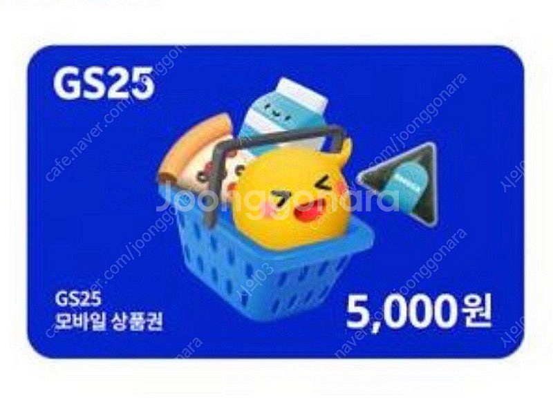 GS25 5천원권 | 중고나라 카페에서 운영하는 공식 사이트