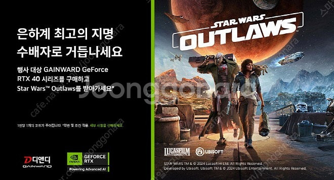 스타워즈 아웃로 번들 리딤코드 판매합니다 1만 중고나라 카페에서 운영하는 공식 사이트